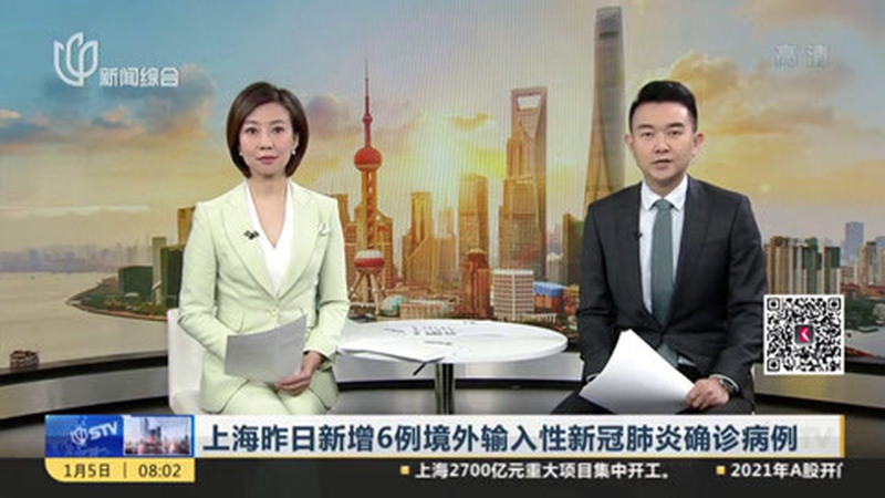 上海昨日新增6例境外输入性新冠肺炎确诊病例