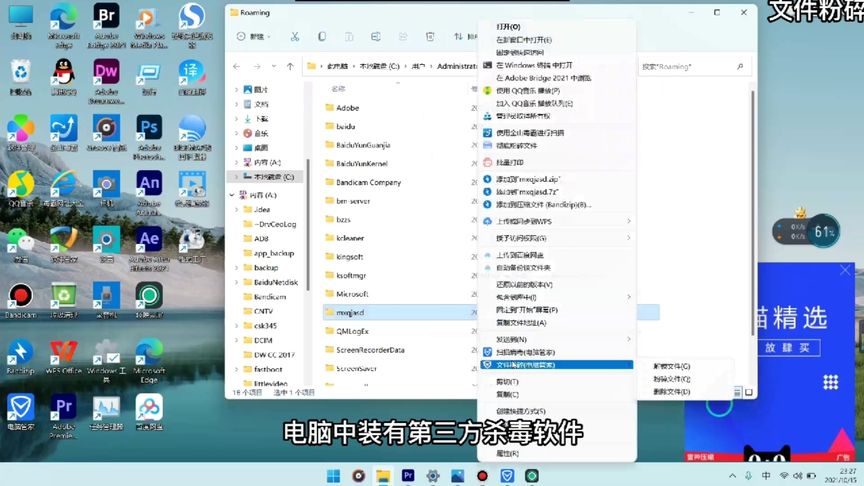 电脑中难以删除的文件,用第三方杀毒软件中的文件粉碎,可以搞定