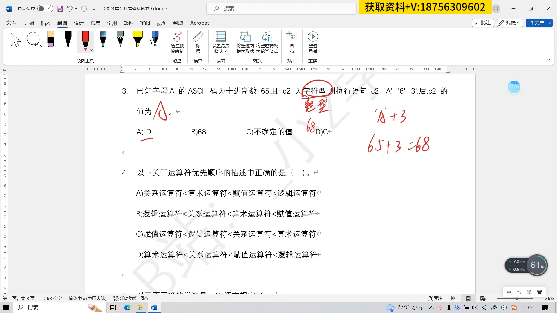 2024专升本C语言模拟试卷9