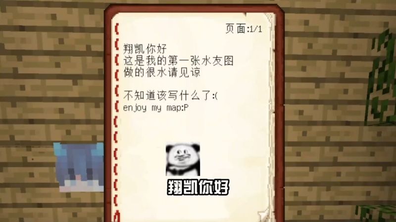 我的世界:翔凯小宝闯关大冒险