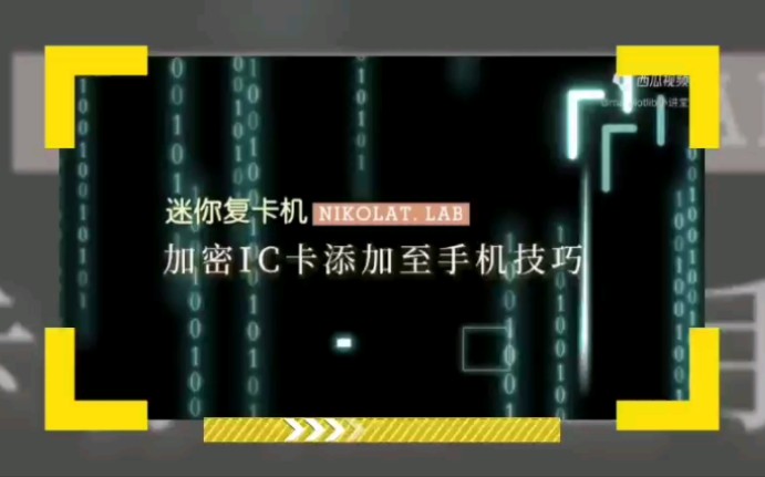 迷你复卡机复制加密门禁卡至手机卡包