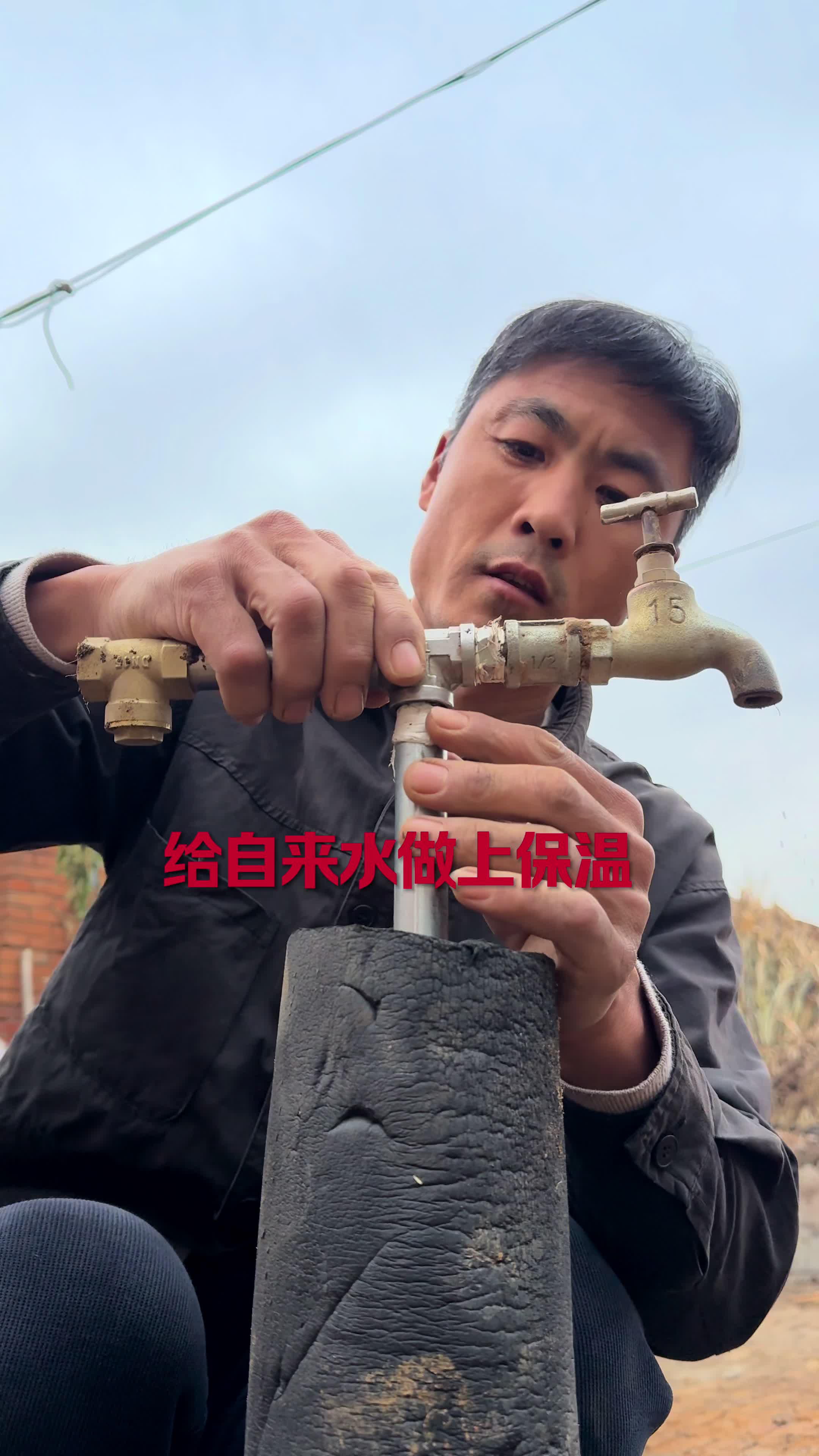 水管年年冻,今天给水管做上保温,看看今年还冻吗#乡村生活#水管做保温