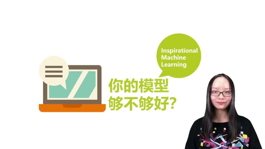 机器学习 · 如何判断你的算法模型足够好