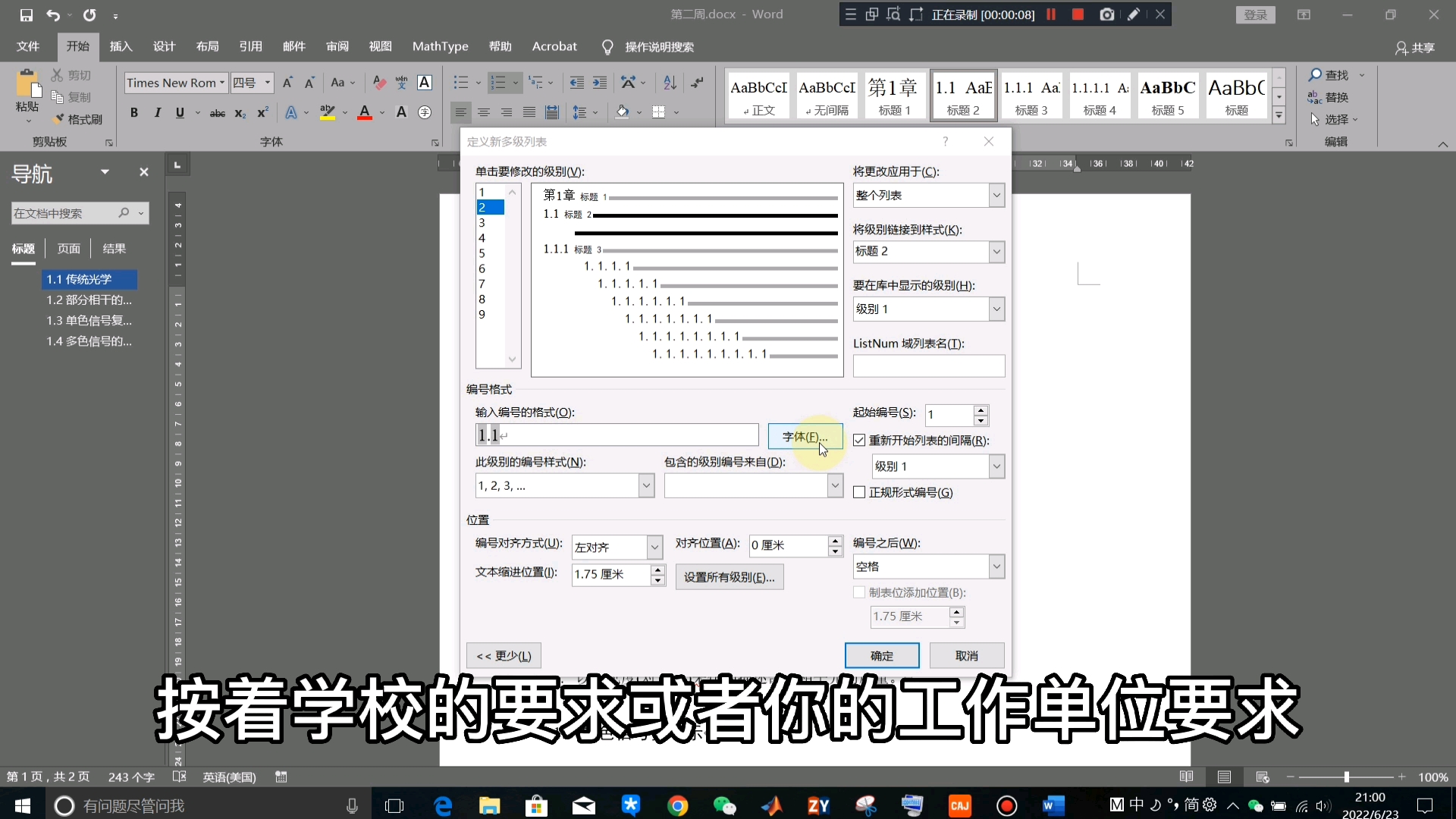 【Word/论文】快速解决标题编号,修改正文字体样式字号大小