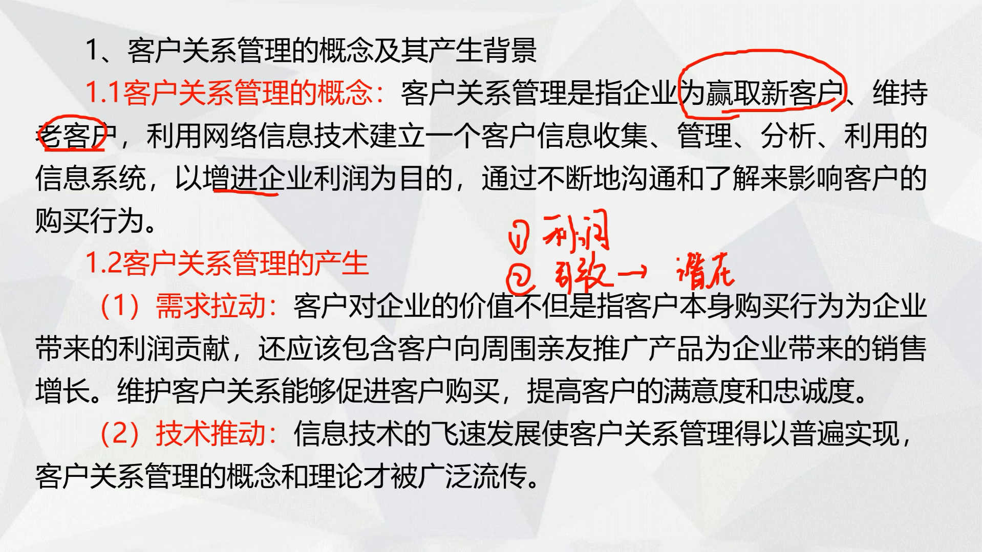 09第八章 网络环境下的客户关系管理1