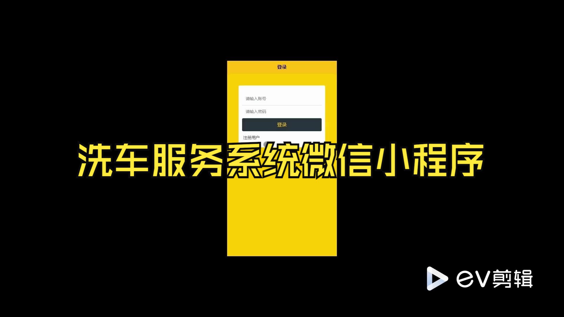 【计算机毕业设计】SpringBoot洗车服务系统微信小程序的设计与实现