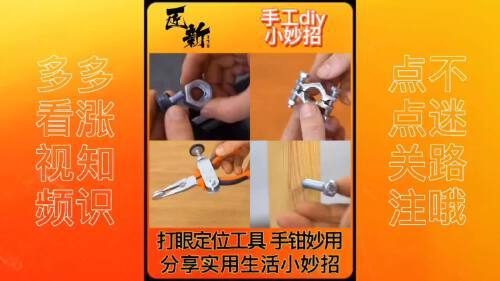 圆钢圆管打孔定位工具螺母制作管箍手钳秒变大力钳丝杆改造木头用...