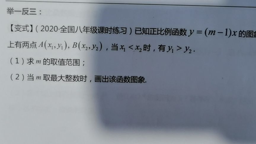 正比例函数图像和性质