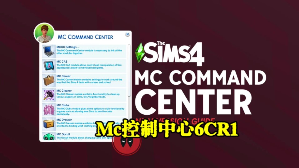 【模拟人生4】最新MC控制中心6CR1讲解适配1.109模拟必备mod游戏...