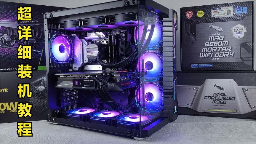 8000预算DIY电脑装机教程游戏台式电脑组装安装配置推荐