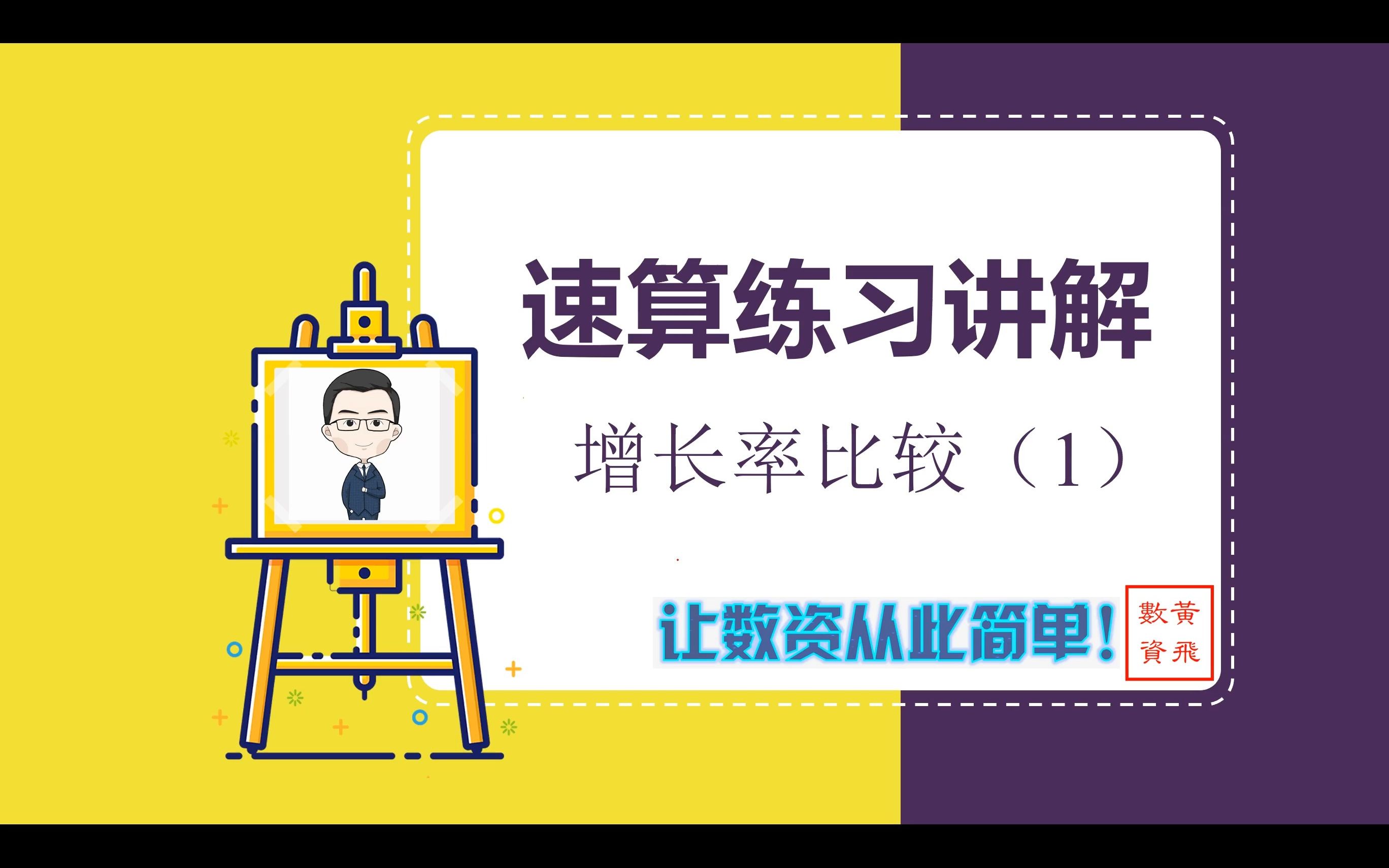速算练习:增长率比较1