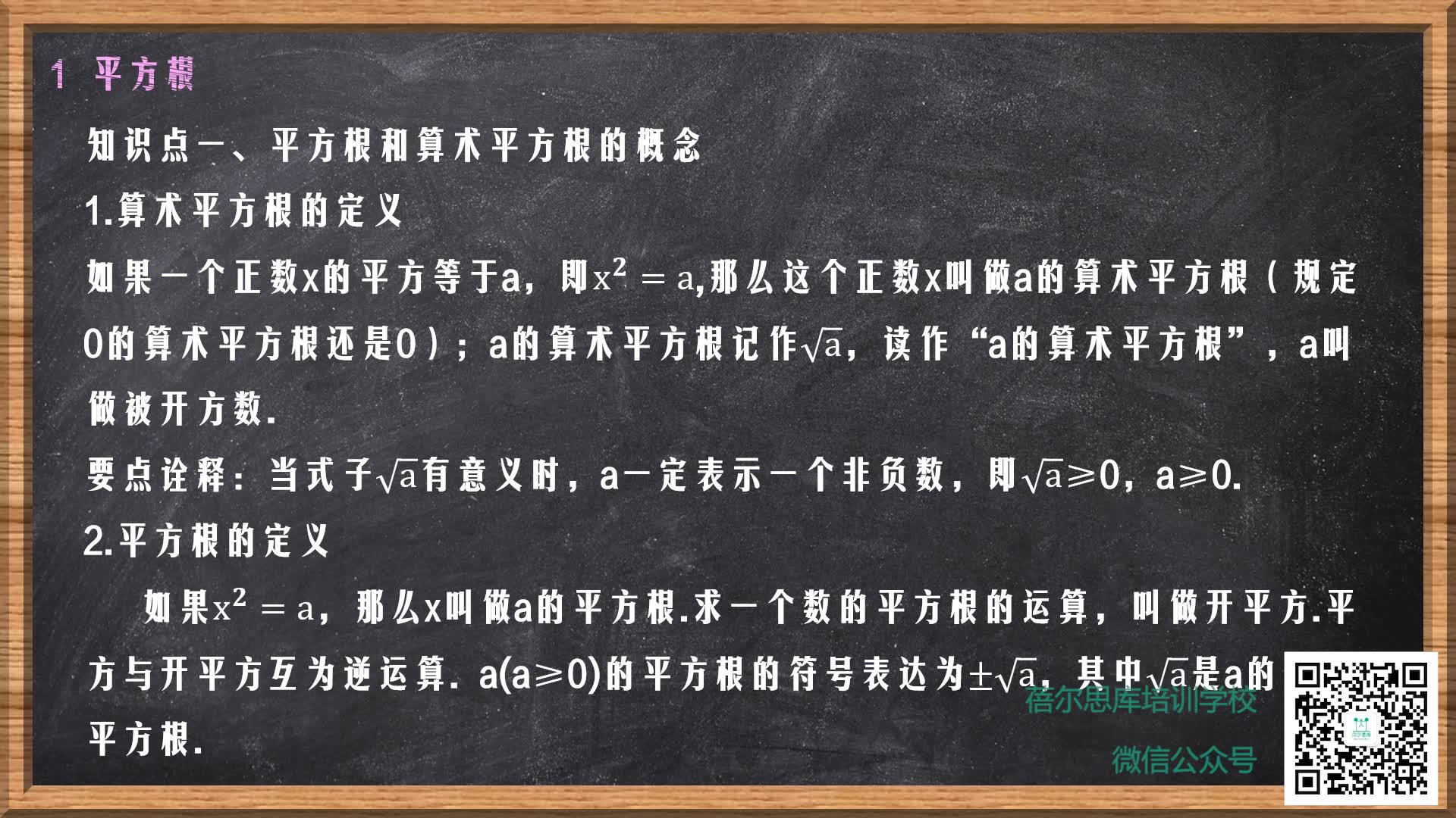 七年级下数学导学视频课