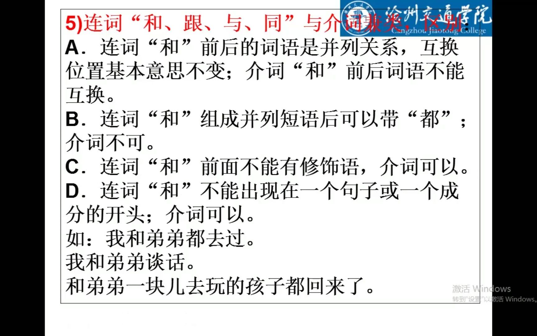 现代汉语短语部分