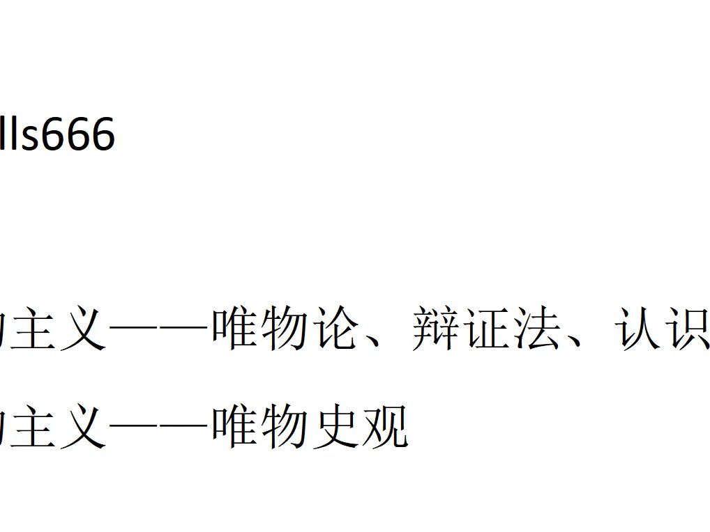 客观实在性是( ) A.运动的唯一特性 B.物质的唯一特性 C.物质的根本...
