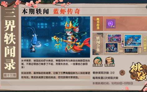 (造梦无双)三界轶闻录第一期,蓝虾传奇