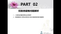 2019年最新企业所得税汇算清缴重点难点热点政策专题分析
