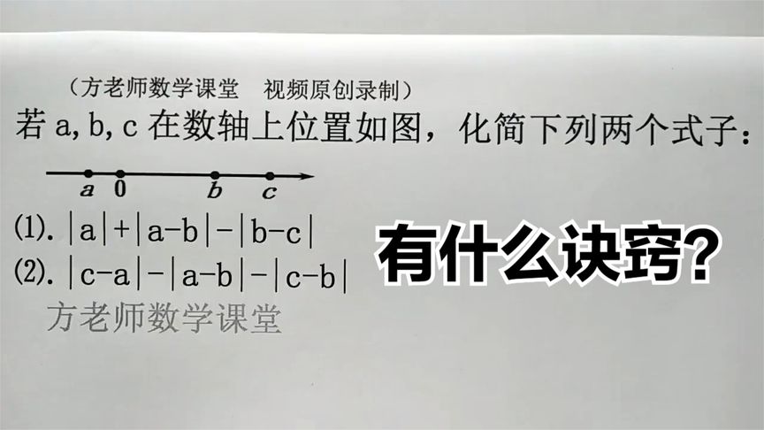数学7上:根据数轴化简这类式子,有什么诀窍?绝对值的代数意义