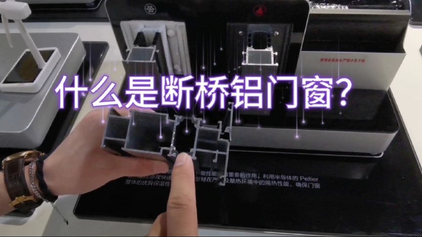 什么是断桥铝门窗?有什么作用?下面用检测数据为大家来诠释