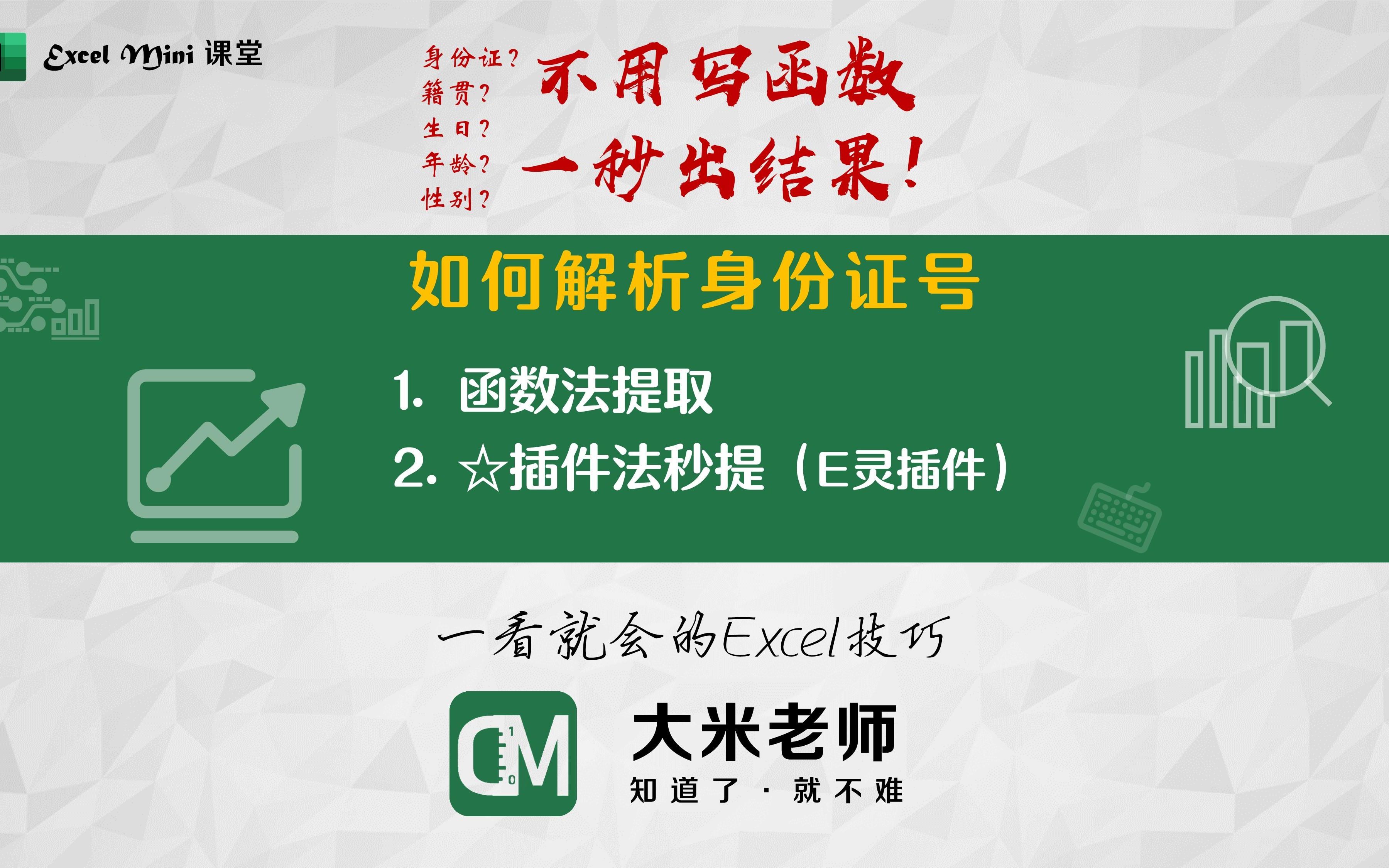 如何「解析身份证号」?