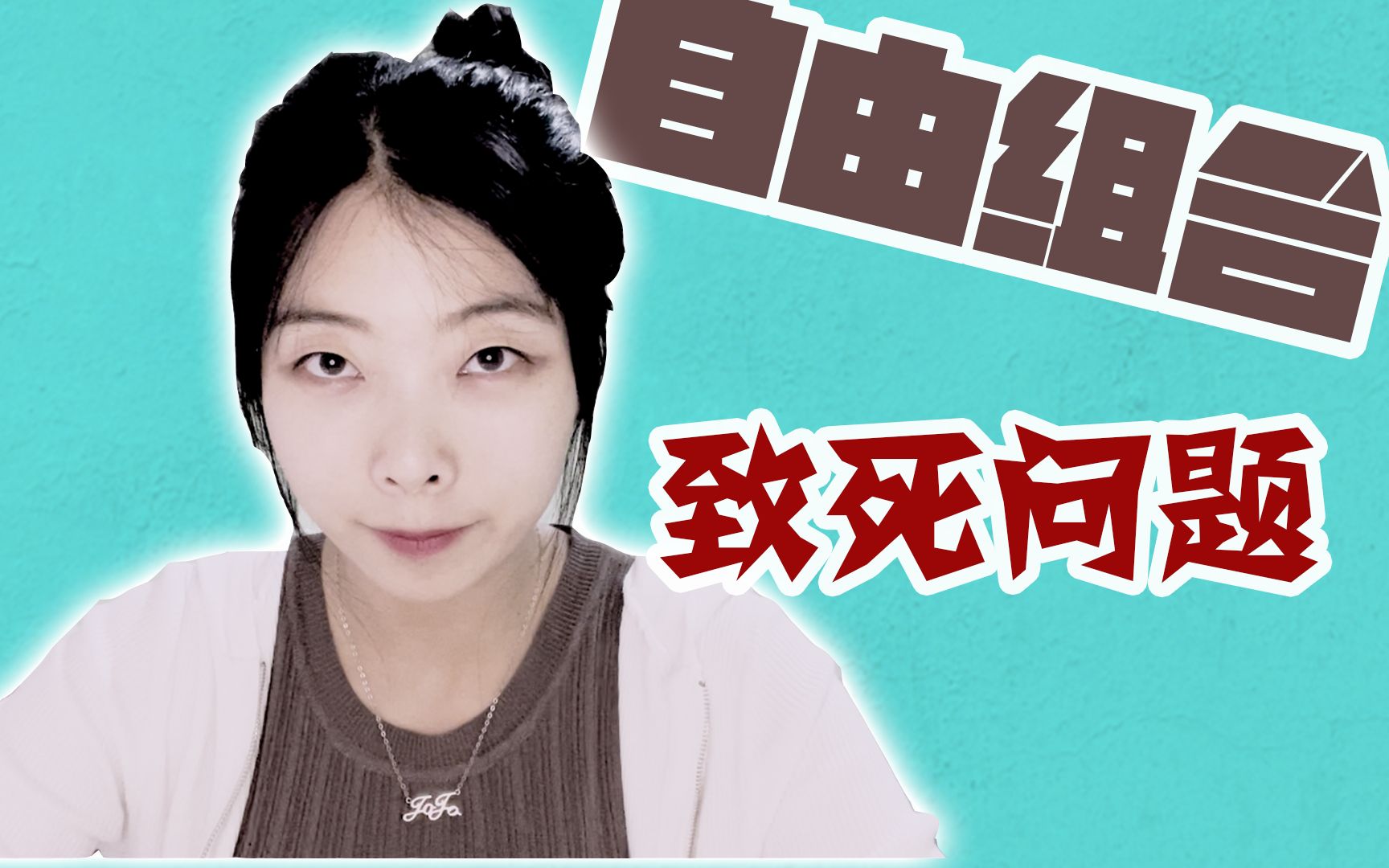 1.6-5【自由组合定律】配子、合子 致死问题|孟德尔遗传《必修二》