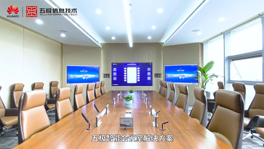 智能会议室是什么样的?跟着视频一起来看看吧!