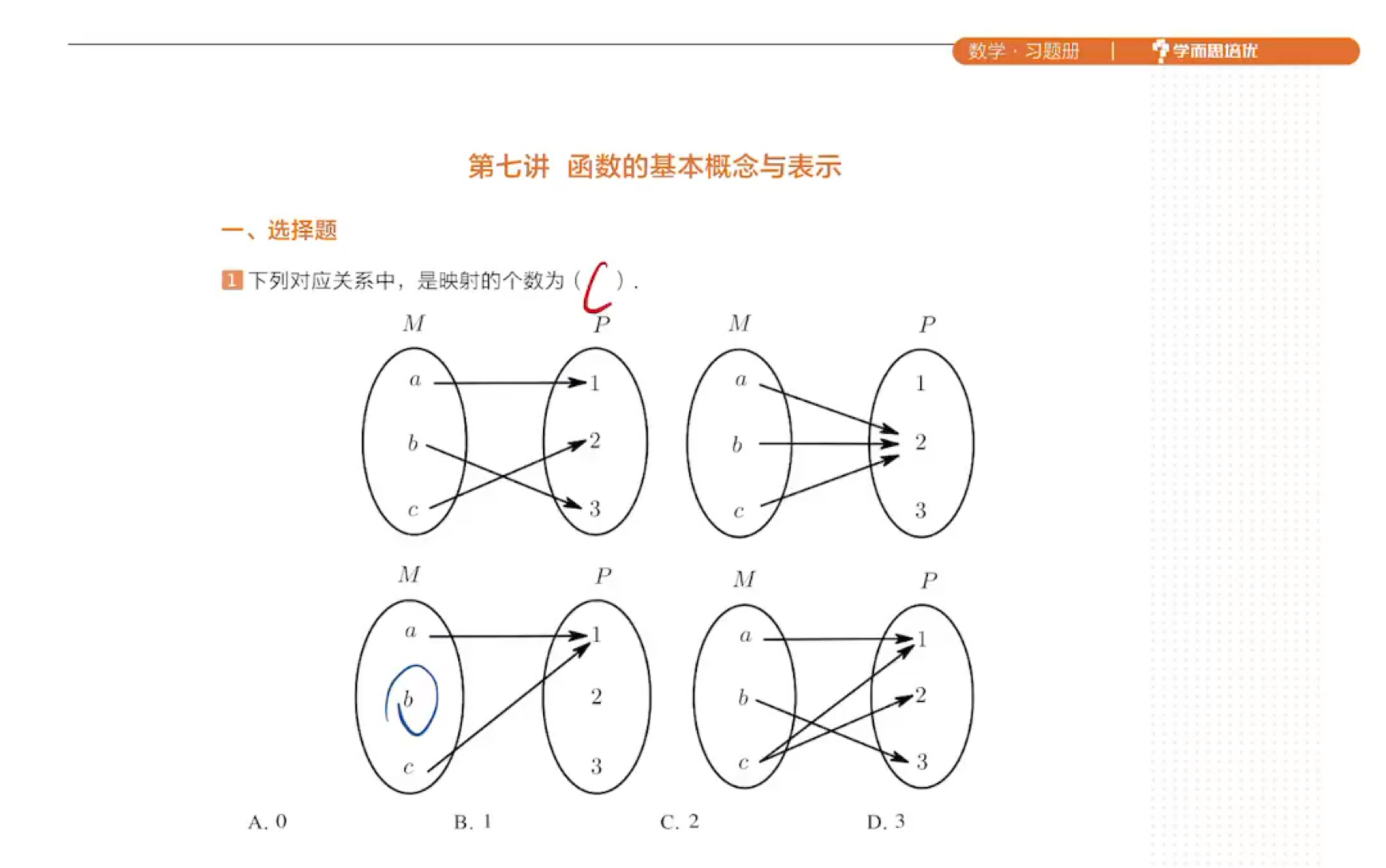 习题讲解-函数的基本概念