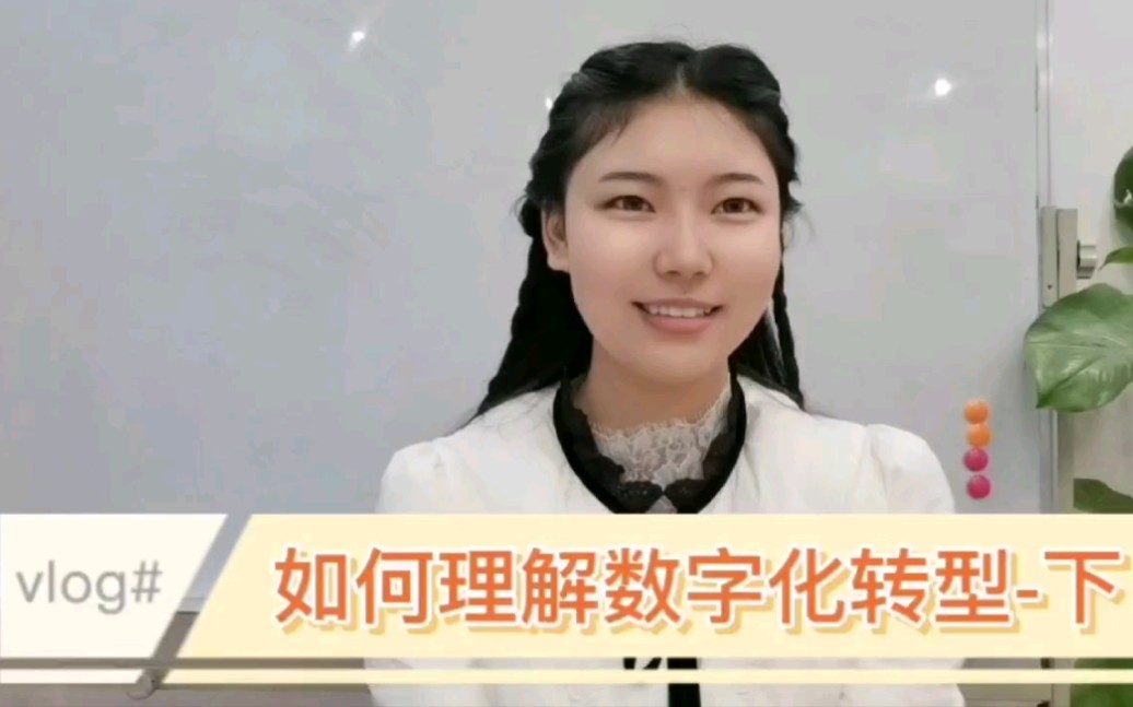 #商贸批发#数字化 一分钟快速了解:企业数字化的基石是什么?业务如何...