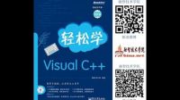 轻松学VisualC Plus Plus 视频12:绘图