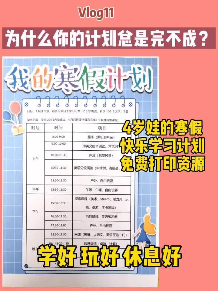 4岁娃的快乐学习计划,超强攻略开了!