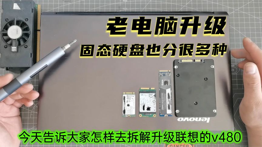 老电脑升级,固态硬盘也分很多种,无需改光驱就能加固态硬盘。