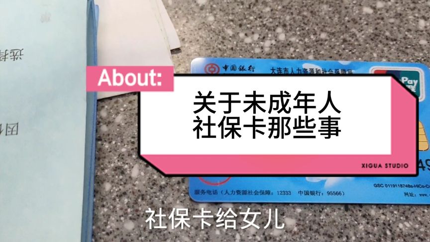 去银行把女儿社保卡激活,竟然需要那么久?你们经历过吗?