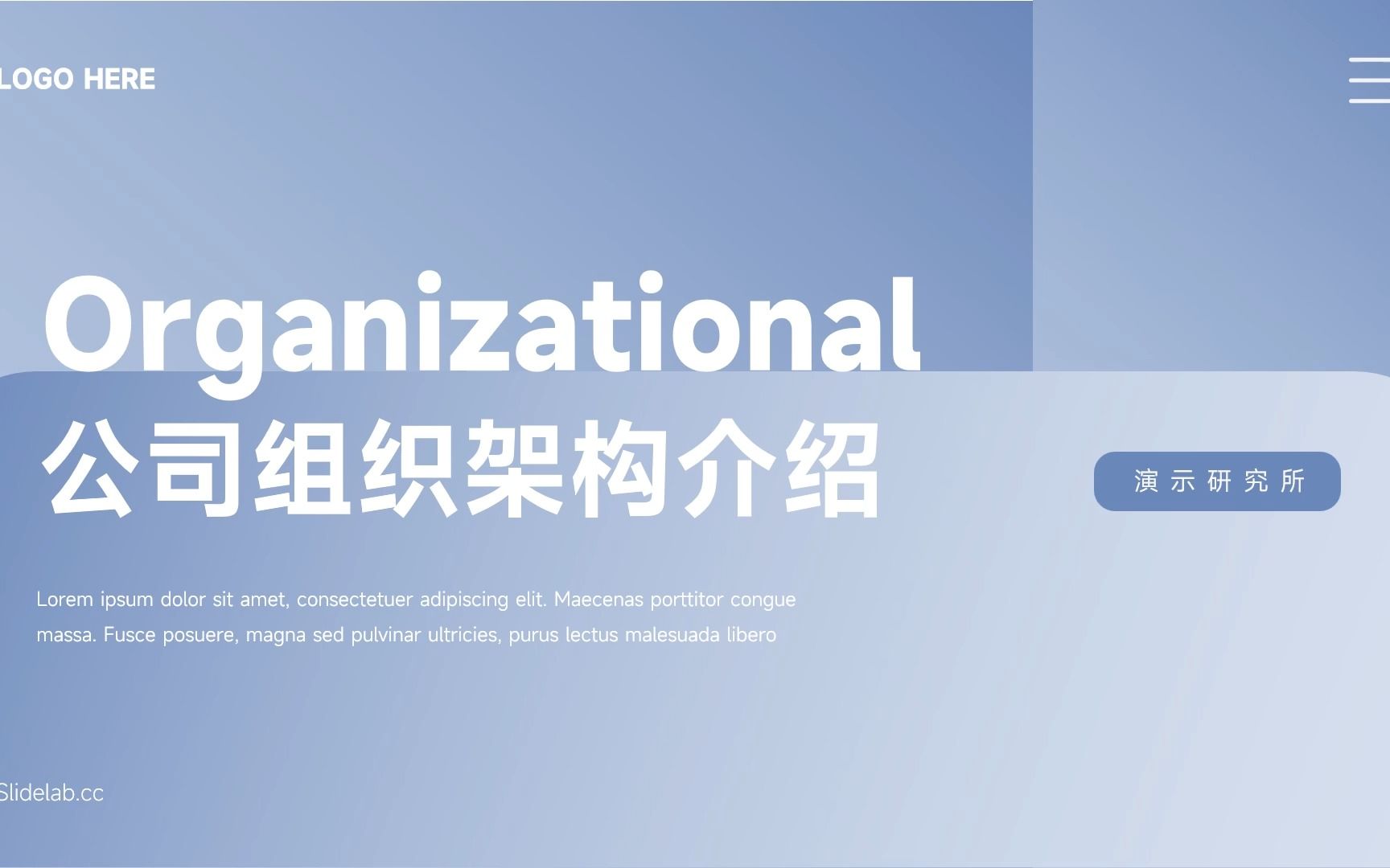 蓝色简洁公司组织架构介绍PPT