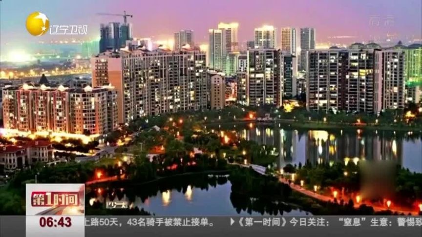 住房和城乡建设部对佛山、苏州、大连、南宁4城市进行预警提示
