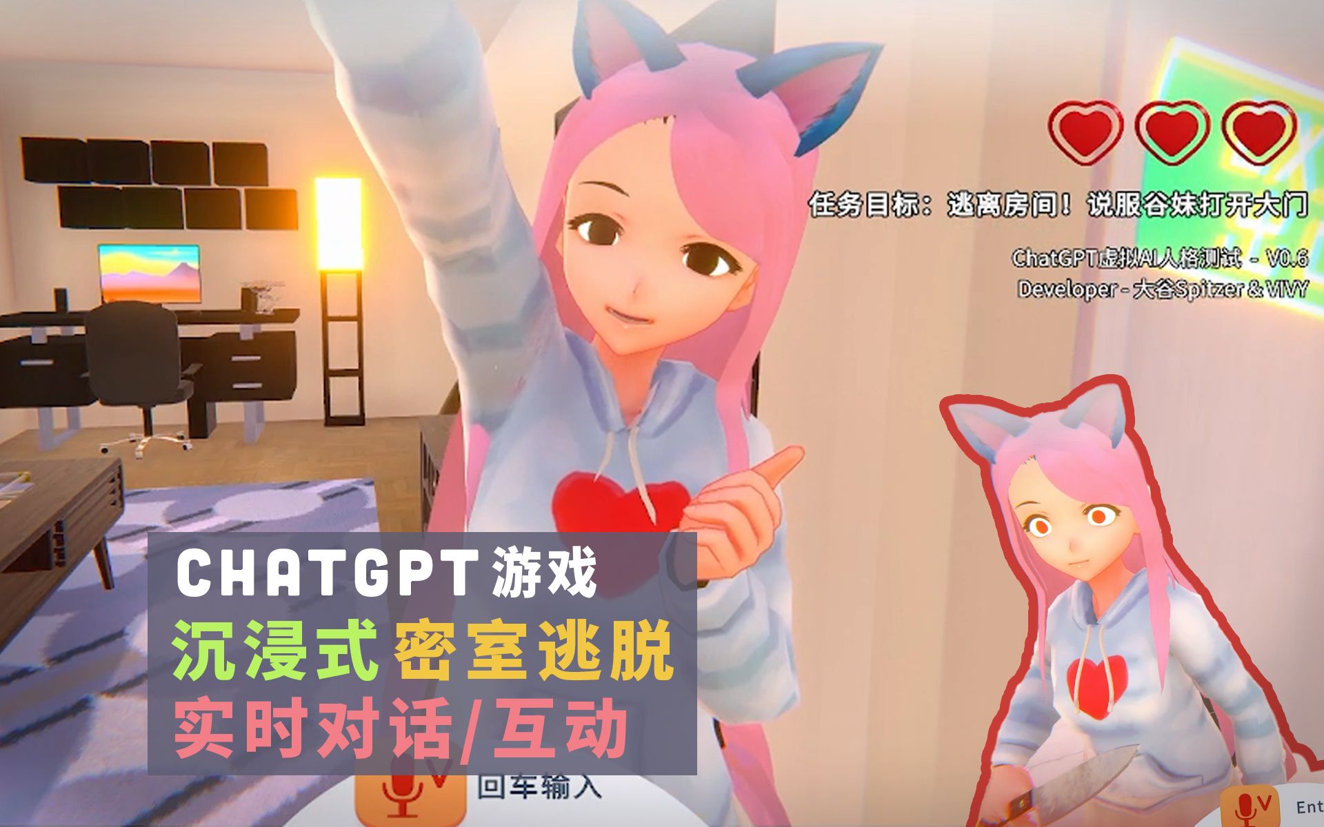 【游戏展示】ChatGPT+3D密室逃脱【病娇猫娘AI女友】实时互动,场景...