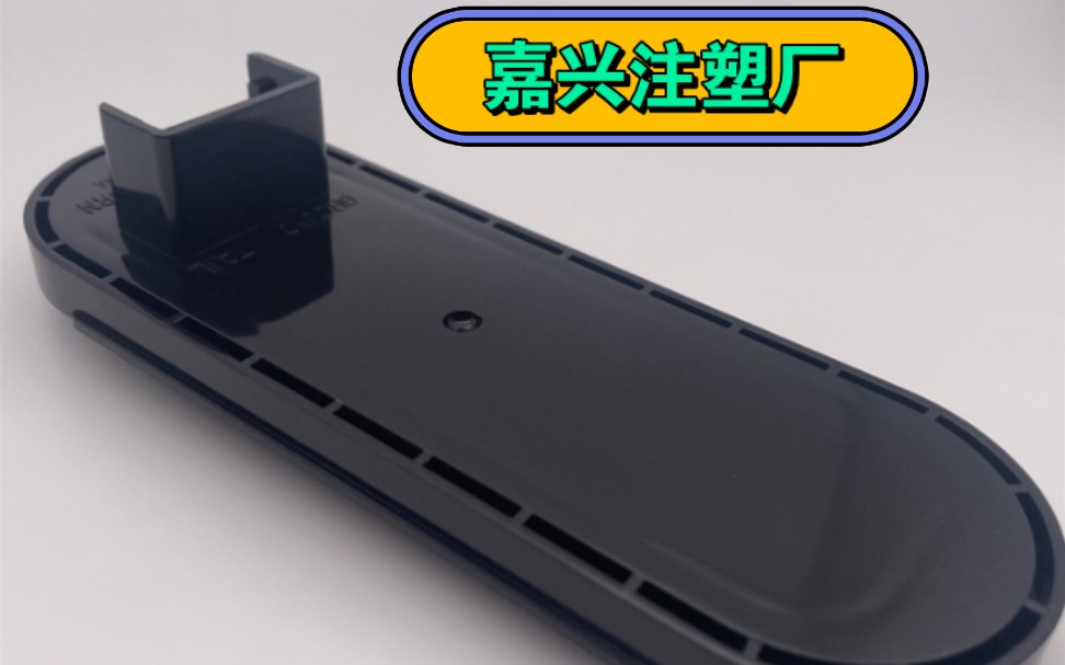 嘉兴注塑厂 塑胶配件 塑料制品 塑料零部件 注塑模具 abs外壳底座 ...