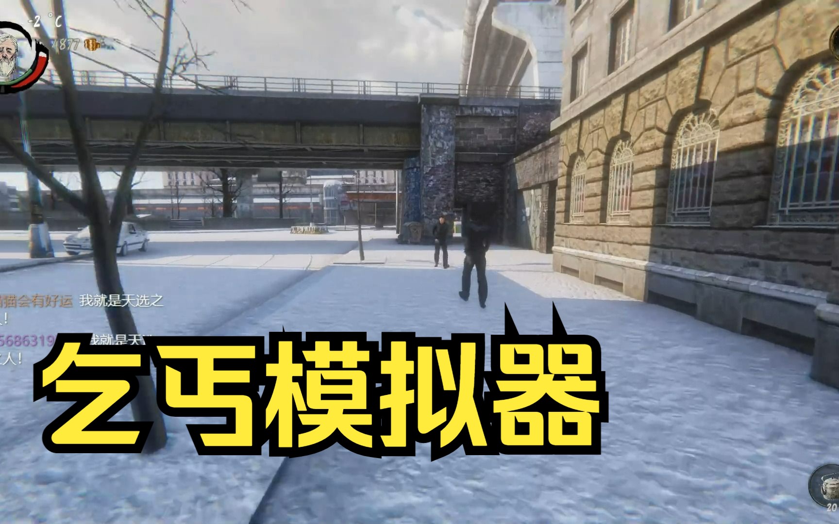 【代码录播】欢乐多人 乞丐模拟器-23年2月7日16点场