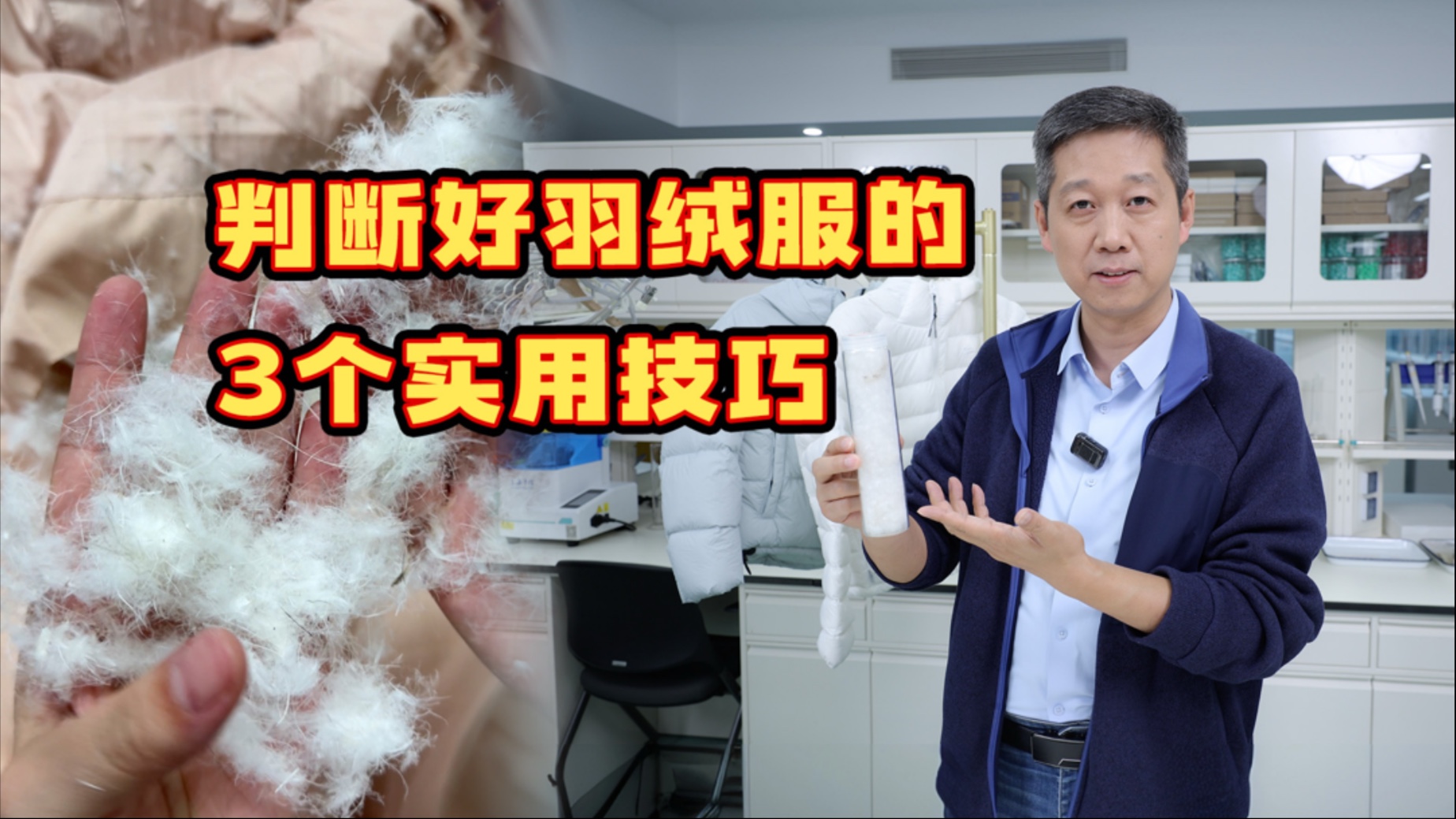 羽绒服好不好,学会这3步就能看出来!