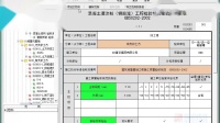 筑业资料软件范例的操作