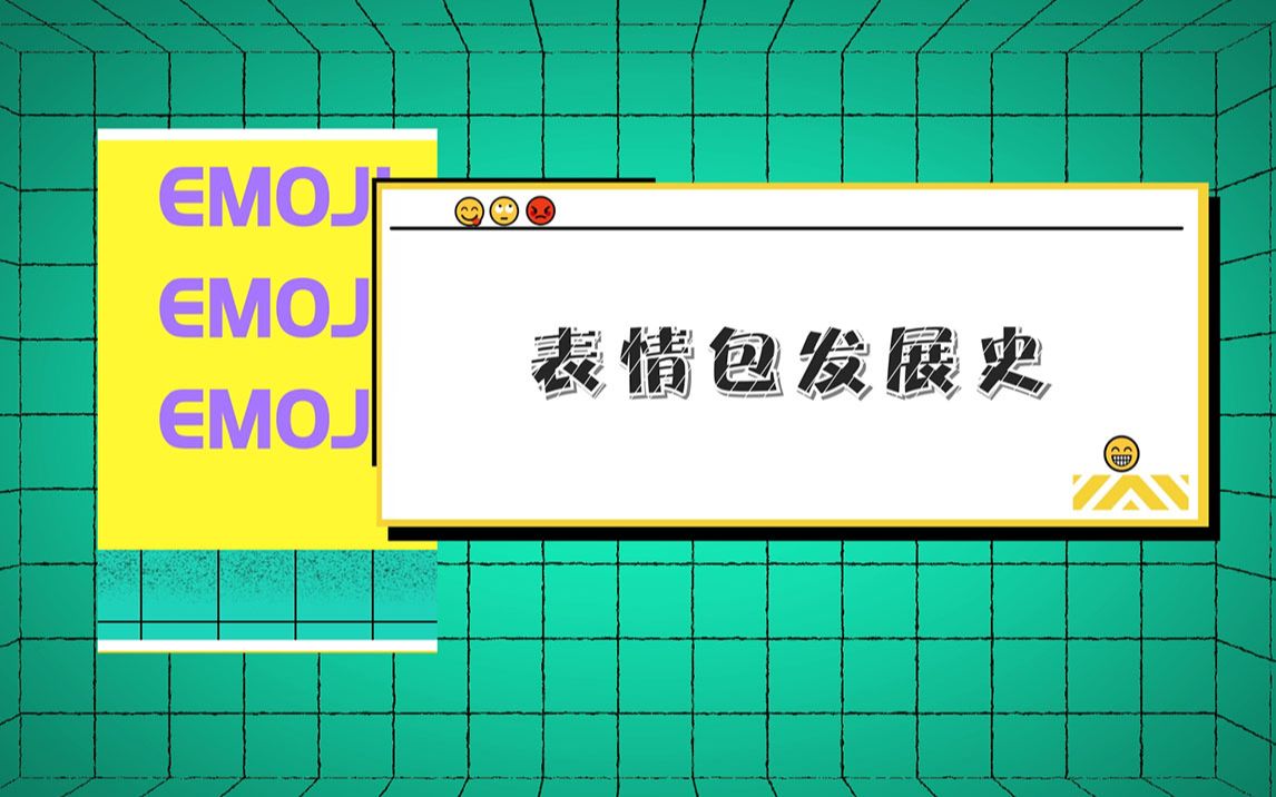 表情包的成长记录册