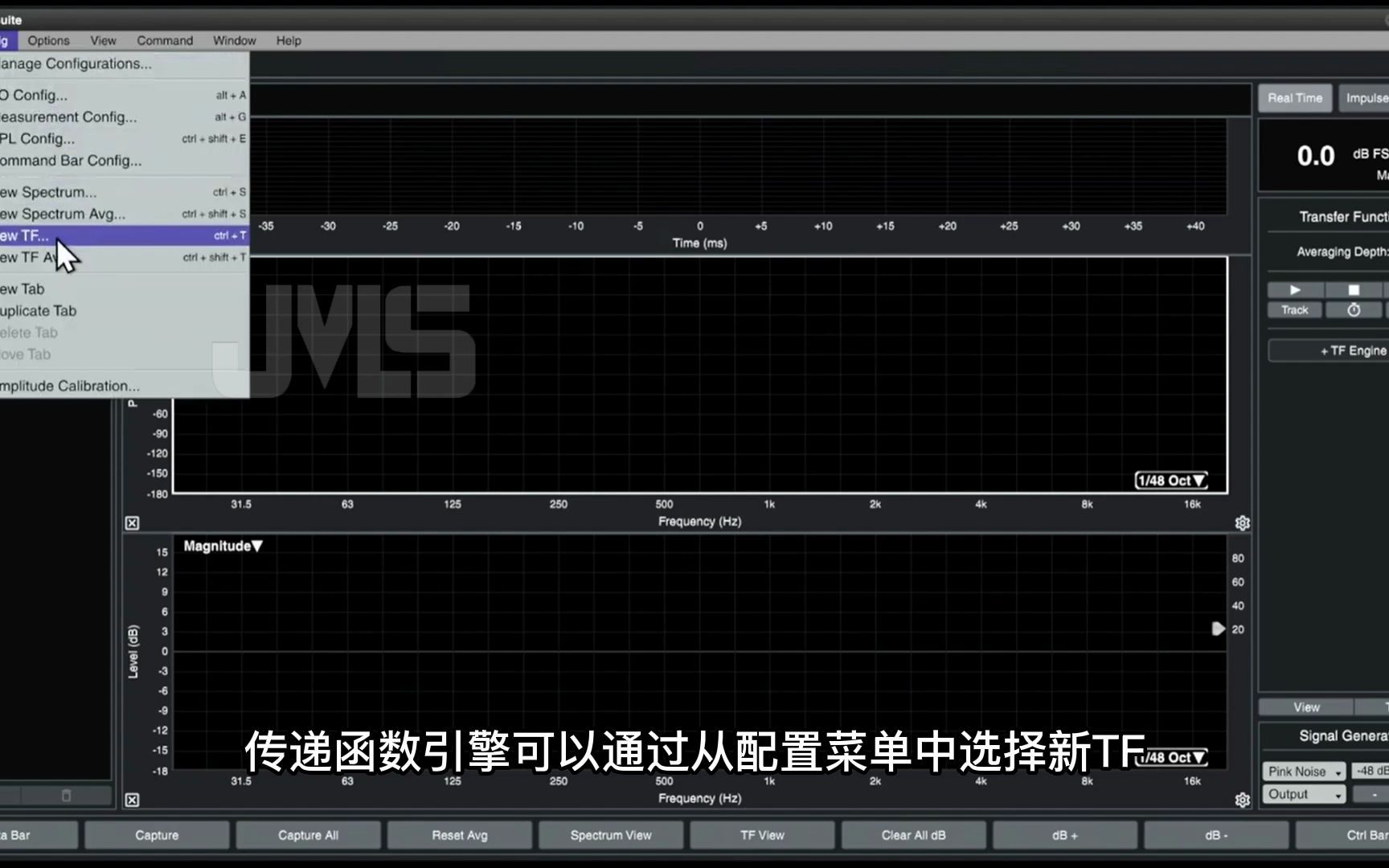 SMAART 9使用教程。5.传递函数测量引擎