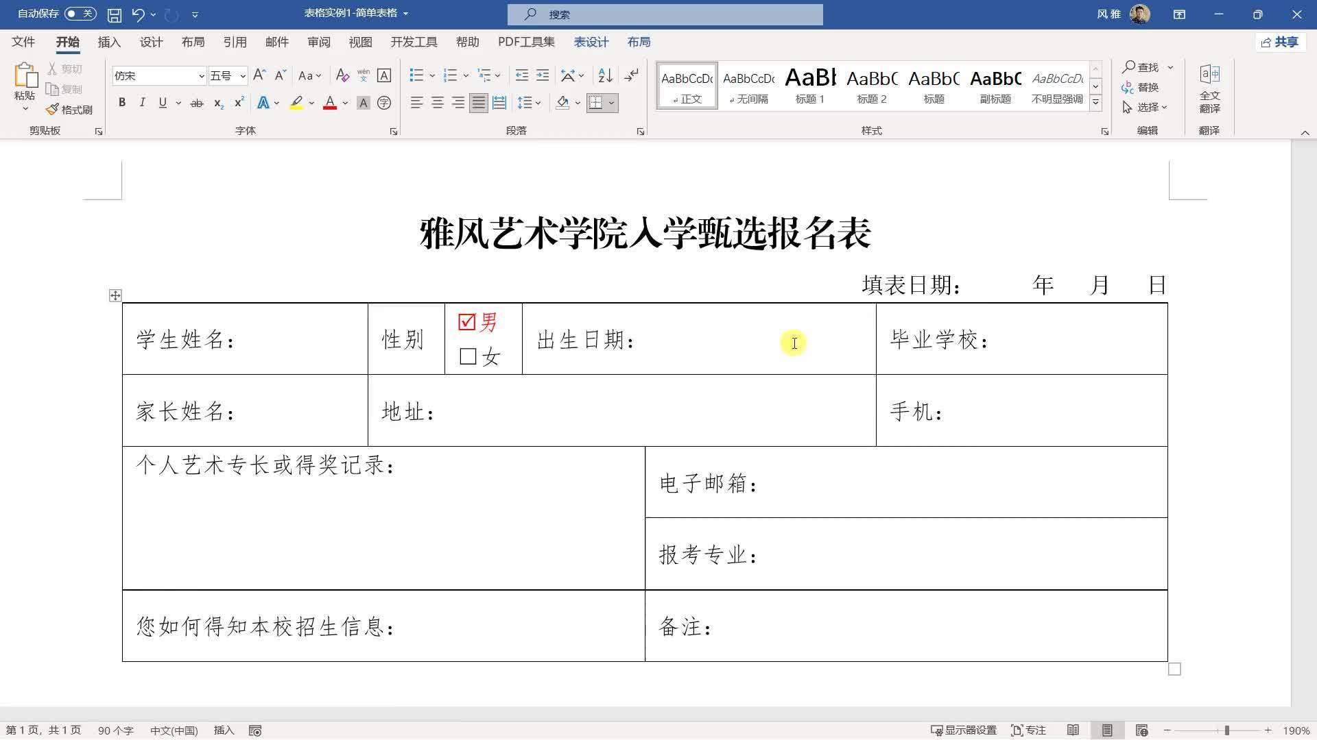 Word表格里如何给方框打钩?