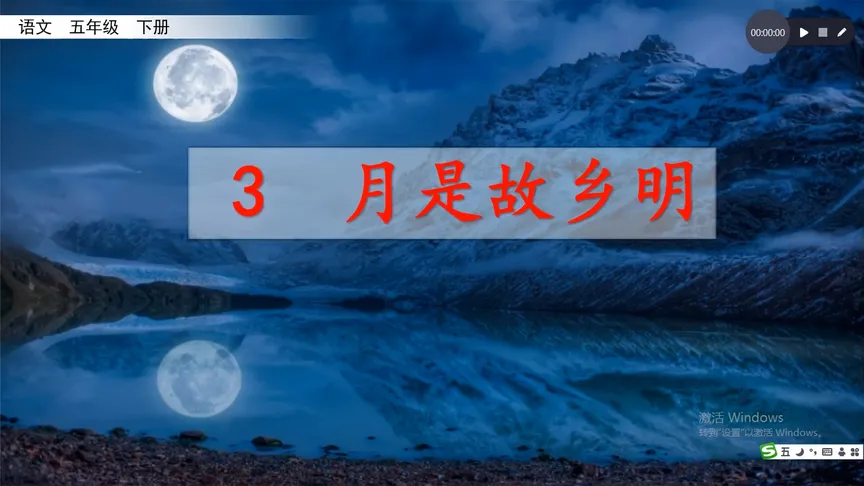 部编五下《月是故乡明》中为什么季羡林永远忘不了故乡的小月亮?