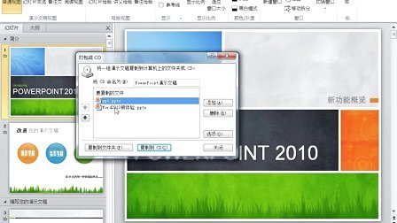 office 2010 實用技巧寶典 066_将演示文稿打包成可自动播放的CD