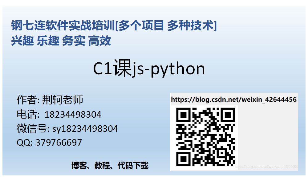 【慕课】C1课js-python实战慕课合集