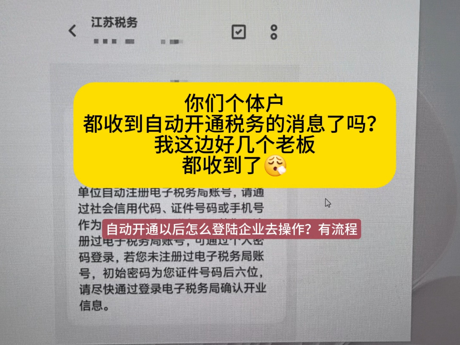 不用的执照收到税务自动开通的消息了吗