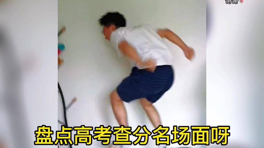 盘点高考查分名场面,祝考生们金榜题名ߘ� #高考成绩