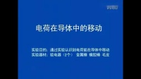 11.4-1电荷定向移动