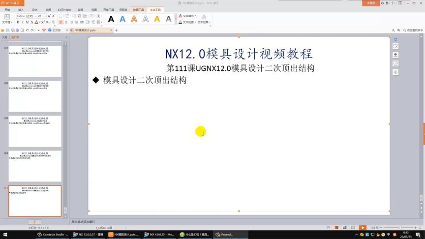 第111课UGNX12.0模具设计二次顶出结构