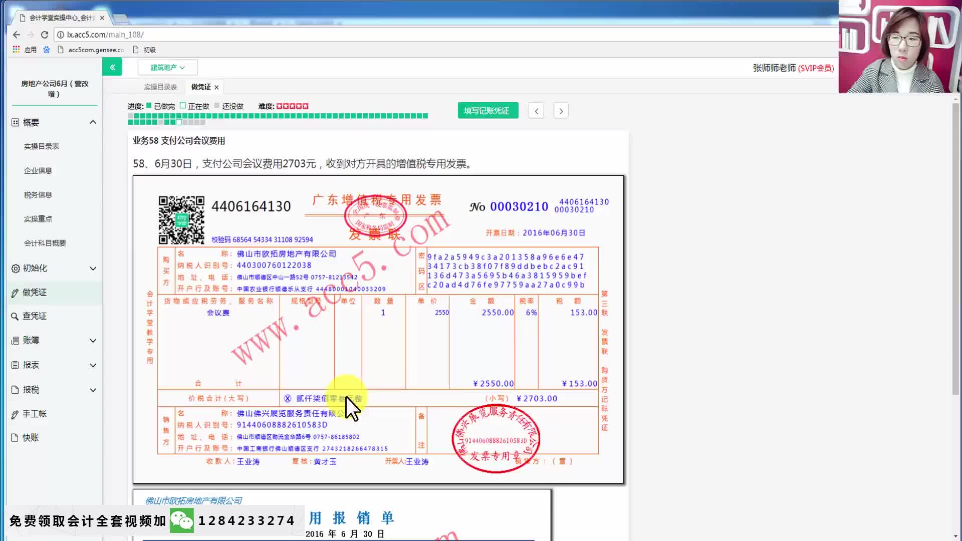 房产公司出纳_房产公司会计_房产公司会计核算