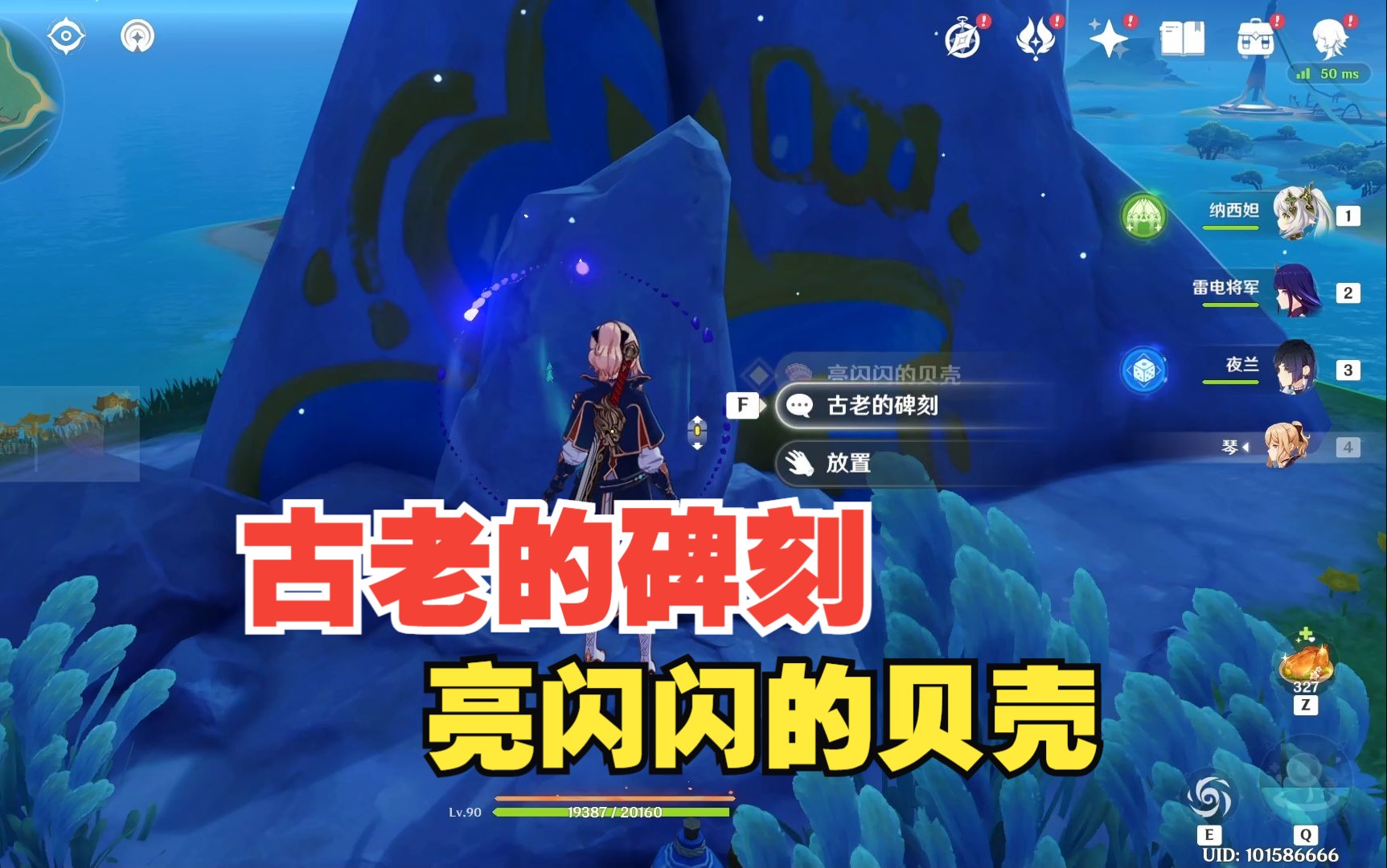 【原神5.0纳塔】古老的碑刻,亮闪闪的贝壳_原神